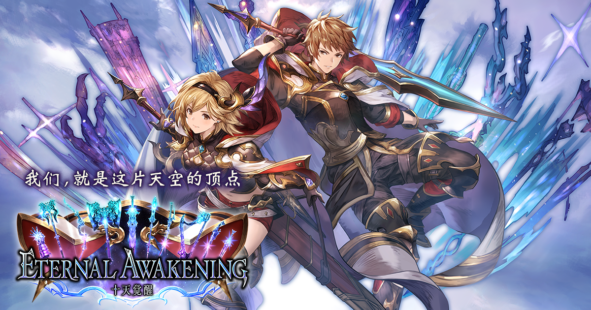 Eternal Awakening / 十天觉醒 | Cards | 【Shadowverse】官方网站 | Cygames